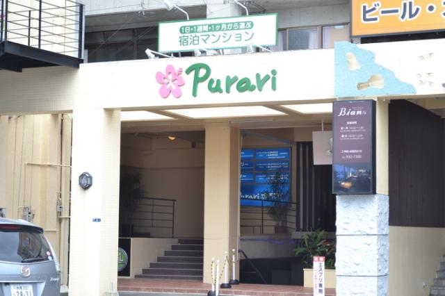 Purari / 沖縄県 -【JAPAN 47 GO】