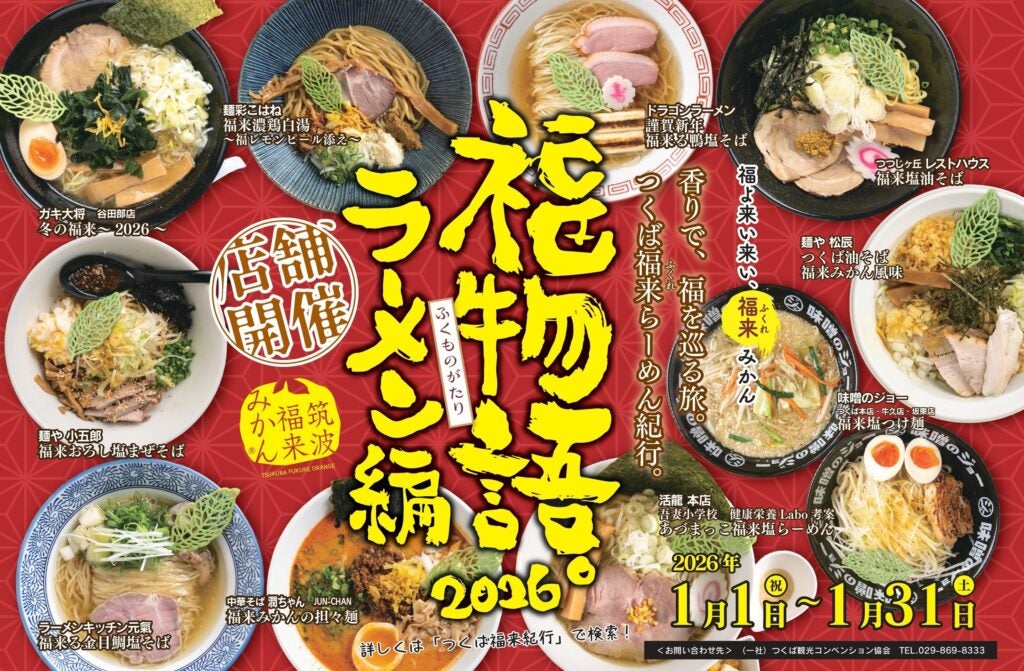 Ramen restaurants in Tsukuba City / Ibaraki Prefecture -【JAPAN 47 GO】
